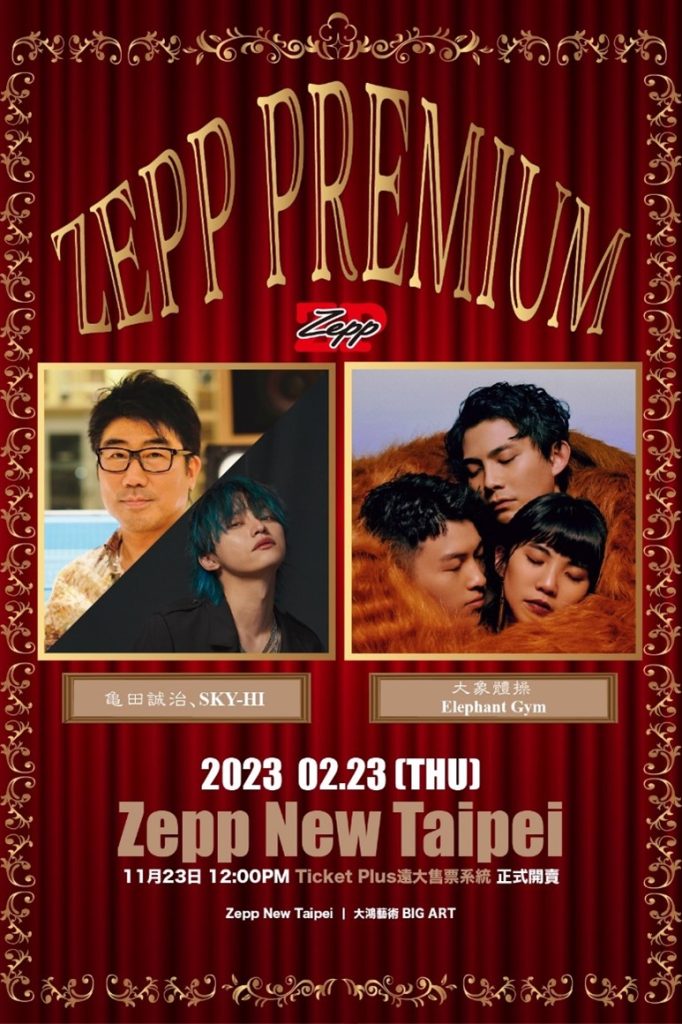 台湾のZeppで日台対バン企画始動！ | Zeppホールネットワーク