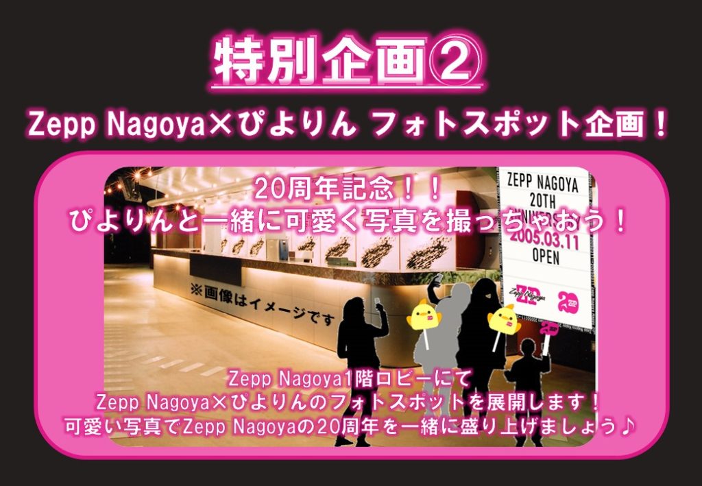 Zepp Nagoya 20th ANNIVERSARY | Zeppホールネットワーク